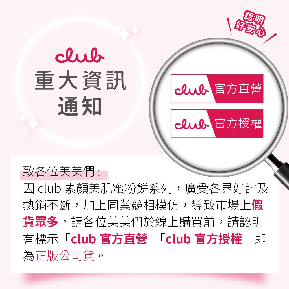 CLUB 素顏美肌蜜粉餅26g 美白 - PChome 24h購物