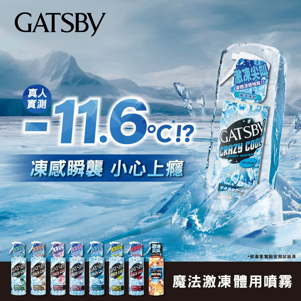 GATSBY 魔法激凍體用噴霧170ml(7款任選) - PChome 24h購物