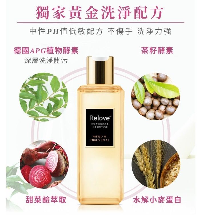 Relove 【5入禮盒】 私密衣物蛋白酵素去漬手洗精 220ml - PChome 24h購物