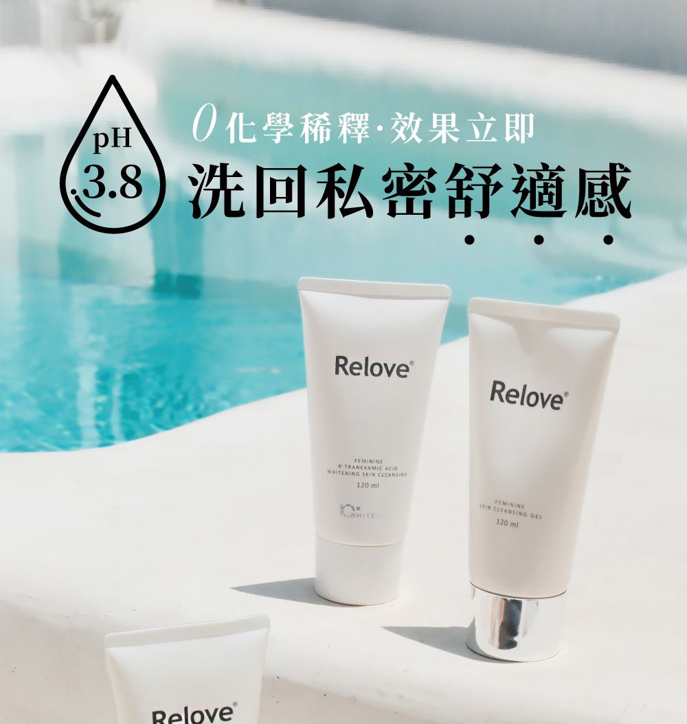 Relove 私密夏季淨白組(瞬淨-Ku溜零毛髮霜80ml+舒緩高效保濕凝露40ml+傳明酸美白潔淨凝露120ml) - PChome 24h購物
