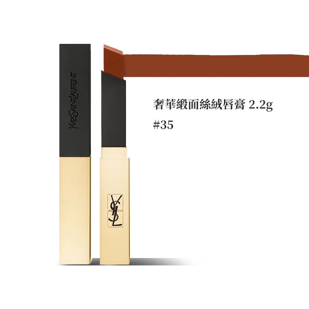 YSL 聖羅蘭 奢華緞面絲絨唇膏 2.2g #35 - PChome 24h購物