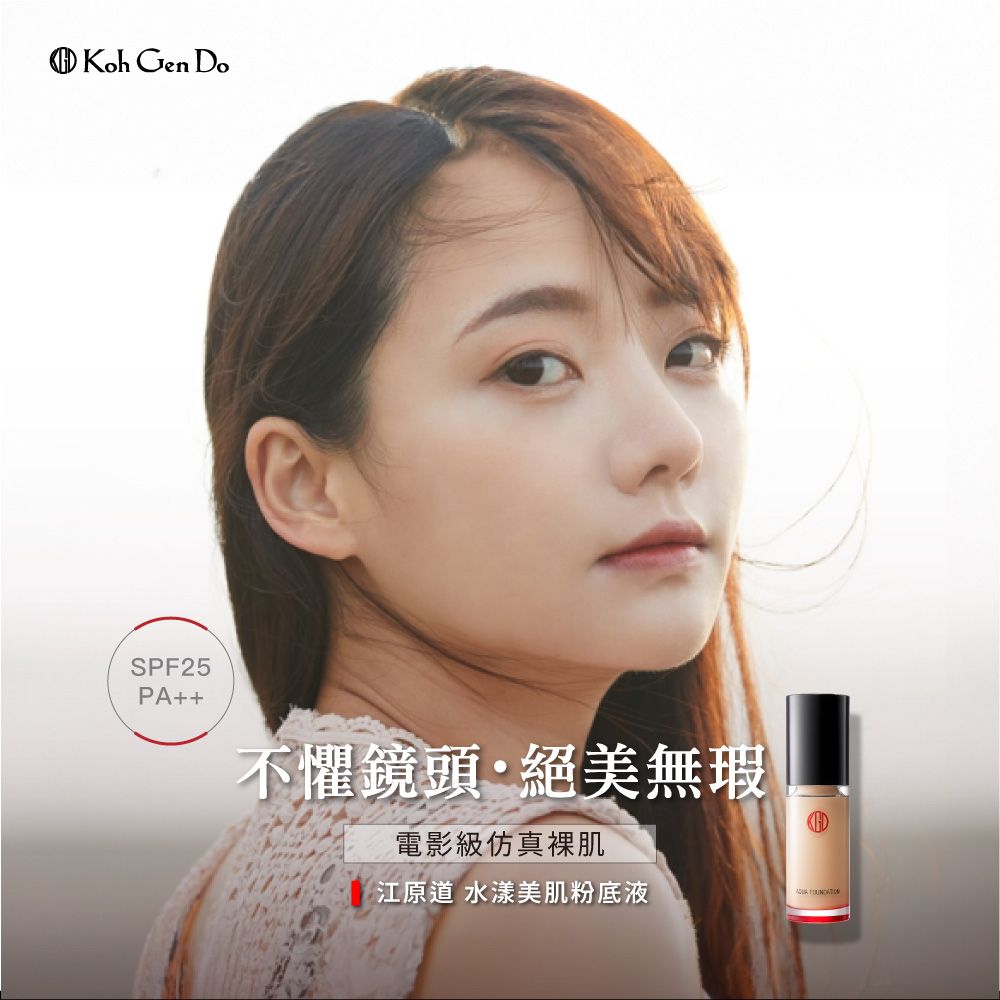 Koh Gen Do 江原道 水漾美肌無瑕粉底液10ml - PChome 24h購物