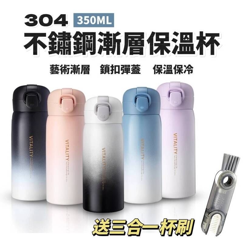 【維塔莉堤】304不鏽鋼彈蓋保溫瓶350ml 藝術漸層 鎖扣彈蓋 送三合一杯刷 - PChome 24h購物