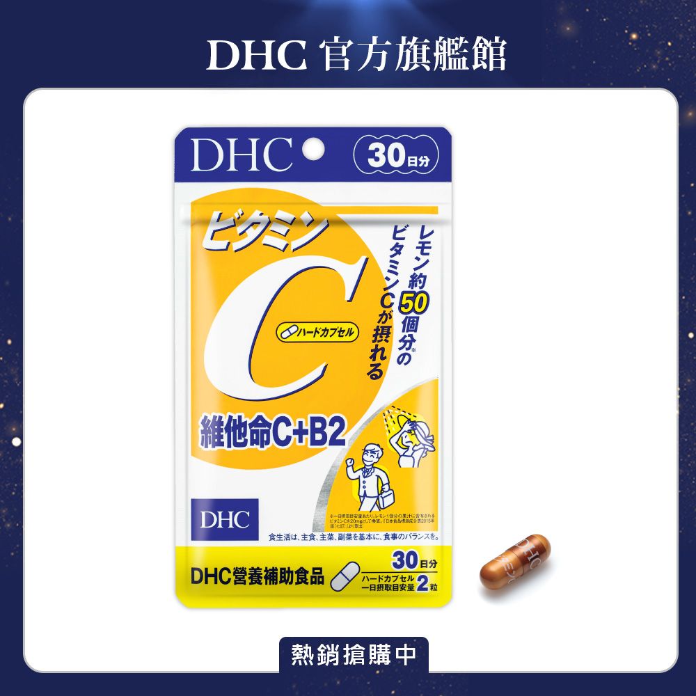 DHC 維他命 C+B2(30日份/60粒)6包 - PChome 24h購物