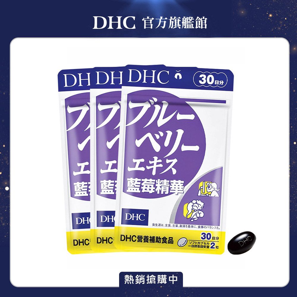 DHC歡慶雙11-限時優惠活動！- PChome 24h購物