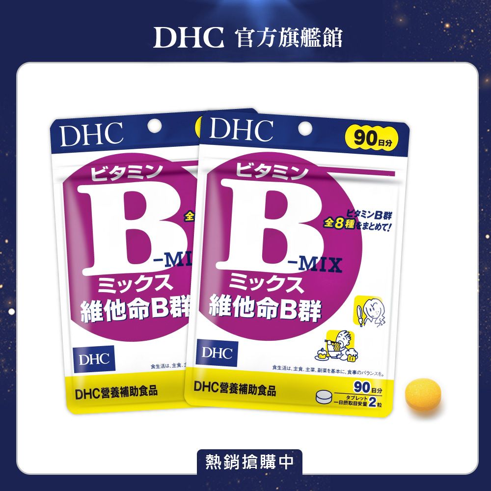 DHC歡慶24力-限時優惠活動！- PChome 24h購物