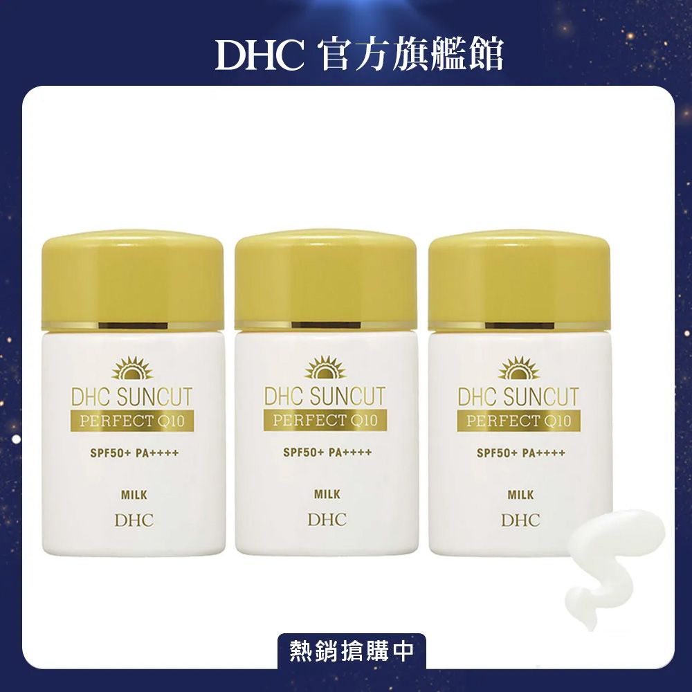 DHC 金靚白水亮防曬乳SPF50+ PA++++50ml*3入 - PChome 24h購物