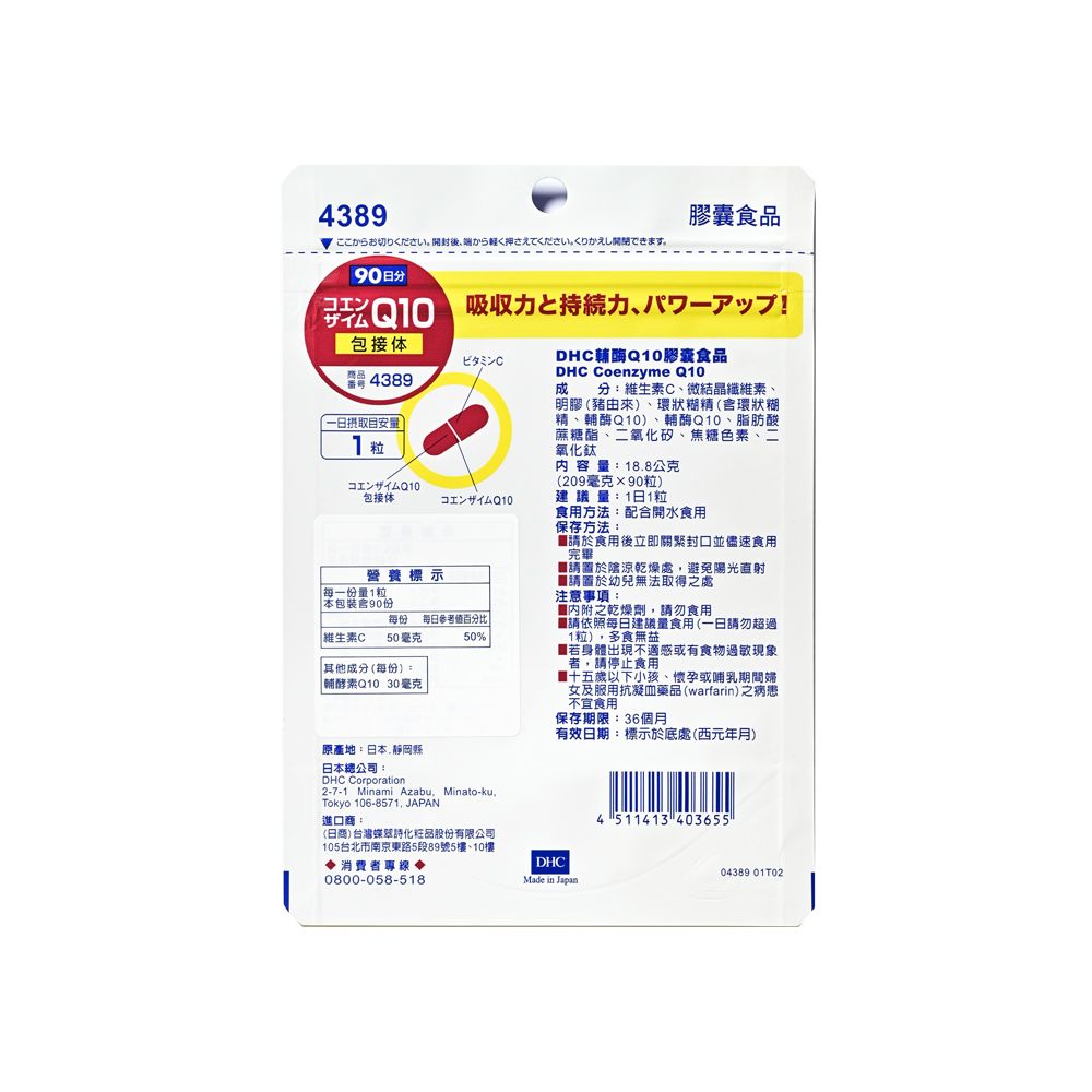 DHC 輔酶Q10(90日份/90粒)(三入組) - PChome 24h購物