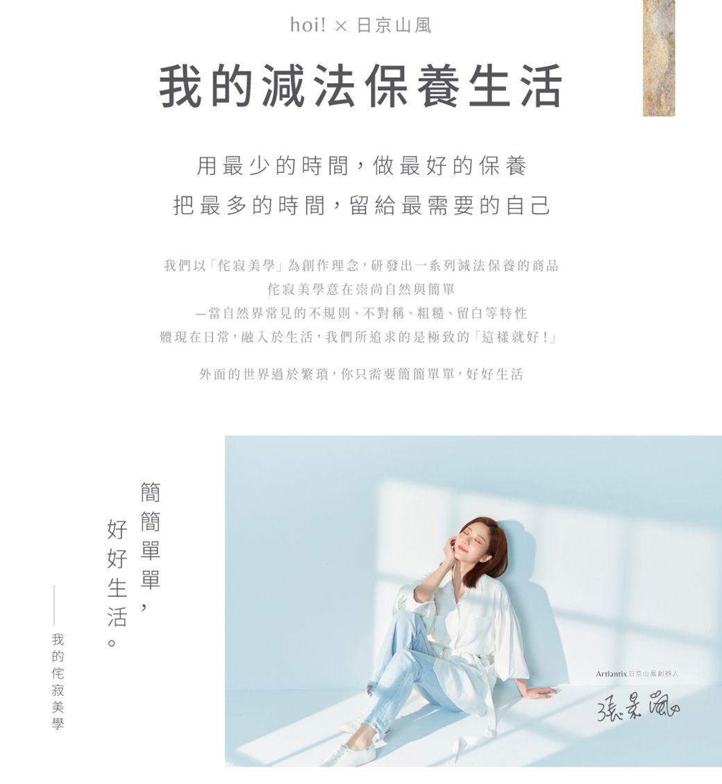 hoi! 好好生活 【hoi!LAB】輕透保濕乳350ml系列-日京山風篇 居家香氛/辦公室小物/交換禮物 - PChome 24h購物