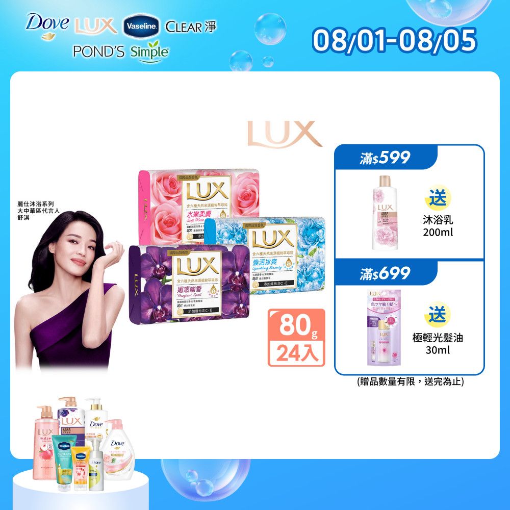 LUX 麗仕 新香氛皂80G (三款任選) x24入 - PChome 24h購物