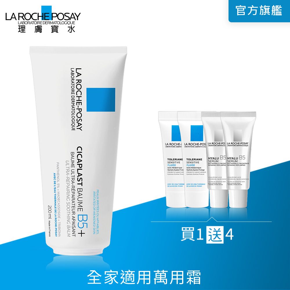 LA ROCHE-POSAY 理膚寶水 B5+全面修復霜(升級版) 200ml - PChome 24h購物