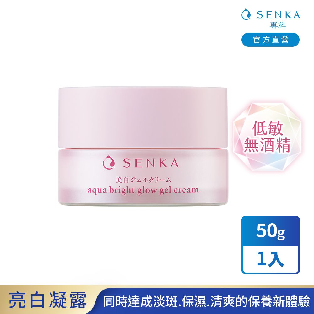 SENKA 專科 水透亮白凝露 50g - PChome 24h購物