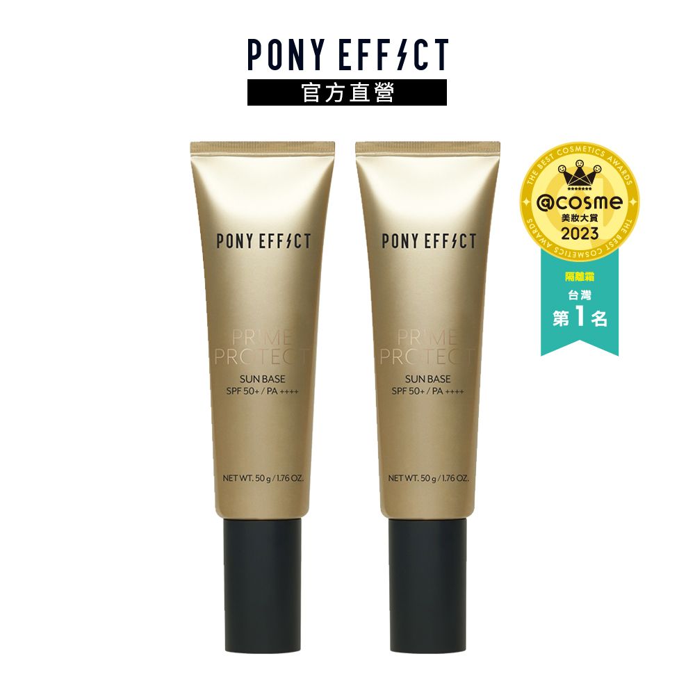 PONY EFFECT 水透光妝前防護乳 SPF50+/PA++++ 50g 兩入組 - PChome 24h購物