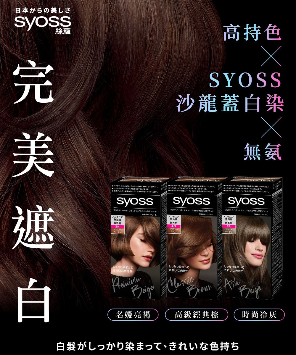 Syoss 絲蘊 沙龍無氨蓋白染(3A時尚冷灰/3N名媛亮褐/4N高級經典棕) - PChome 24h購物