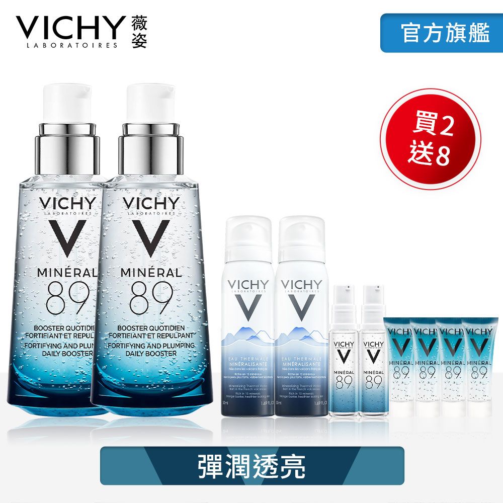 vichy 薇姿 M89火山能量微精華50mlx2 - PChome 24h購物