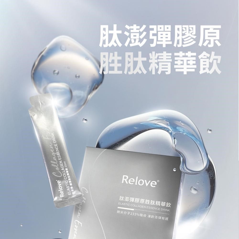 Relove 肽澎彈膠原胜肽精華飲(15入/盒)*2+維他命C超能膠囊(30顆) - PChome 24h購物