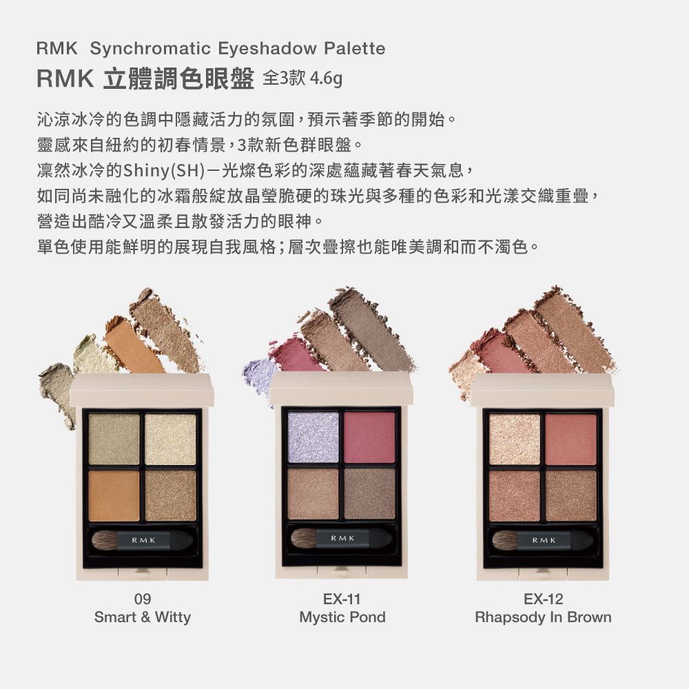 RMK 立體調色眼盤 4.6g - PChome 24h購物
