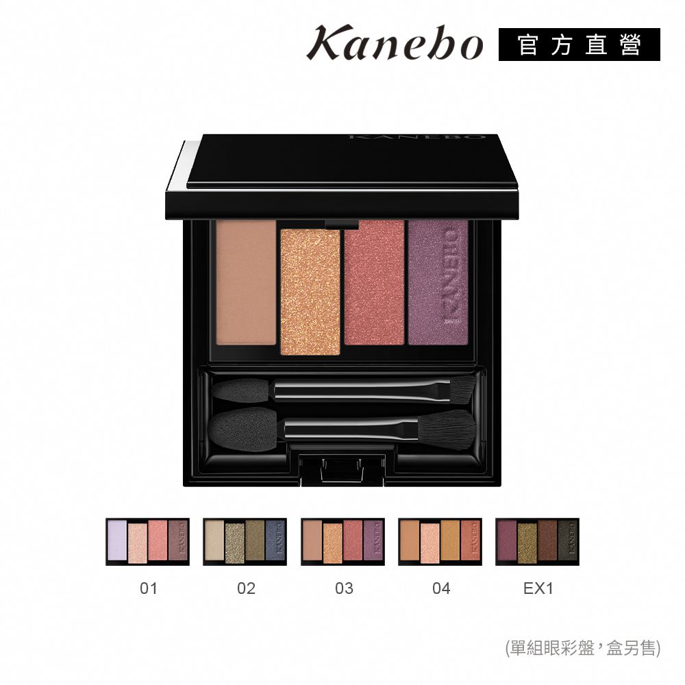 KANEBO 佳麗寶 澄色綻影眼彩盤 4.5g/5.2g (5色任選) - PChome 24h購物