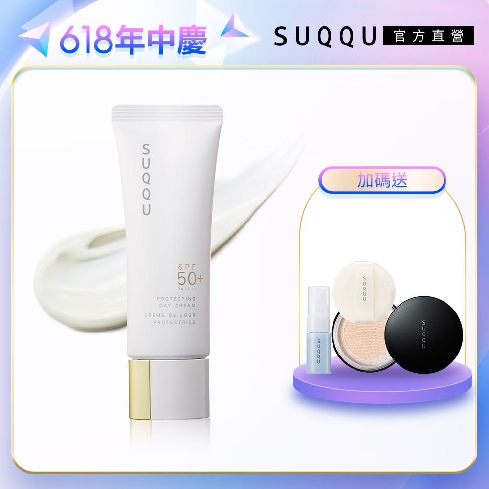 SUQQU 晶采防曬日霜 50g - PChome 24h購物