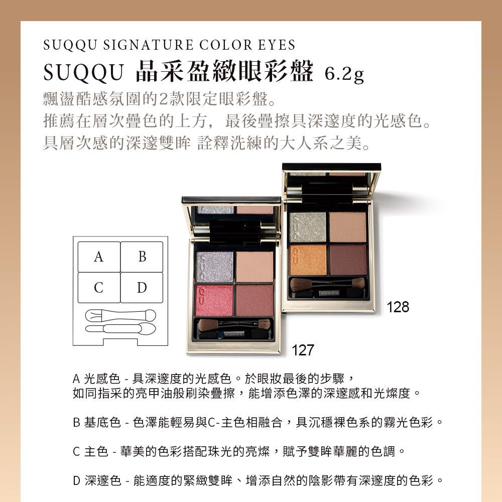 SUQQU 晶采盈緻眼彩盤 6.2g(2色任選) - PChome 24h購物