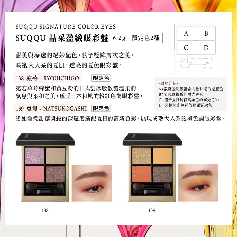 SUQQU 晶采盈緻眼彩盤 6.2g(2色任選) - PChome 24h購物