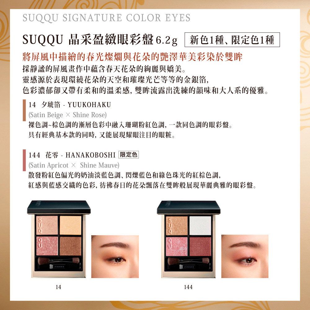 SUQQU 晶采盈緻眼彩盤 6.2g(多色任選) - PChome 24h購物