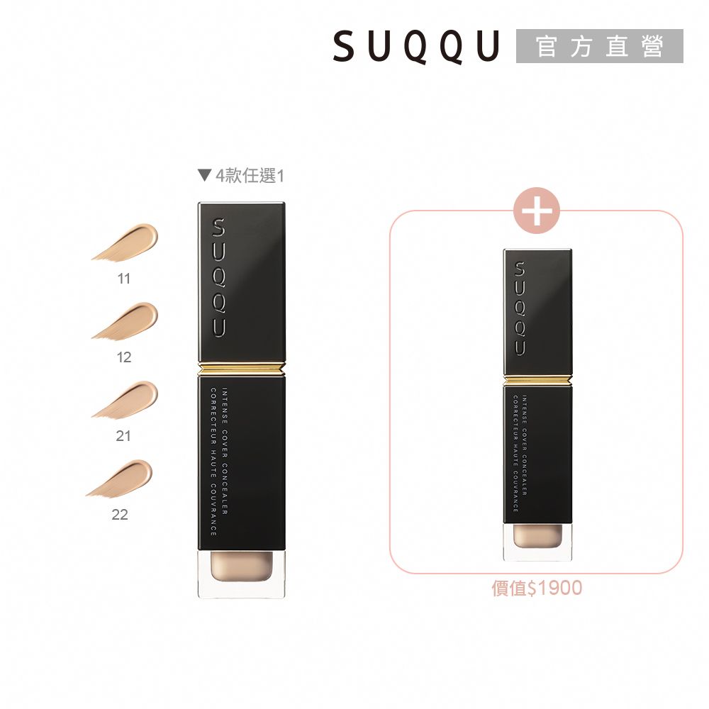 SUQQU 完美遮瑕霜限定2件組 - PChome 24h購物