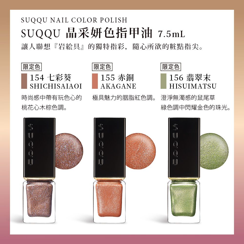 SUQQU 晶采妍色指甲油 7.5 mL(多色任選) - PChome 24h購物