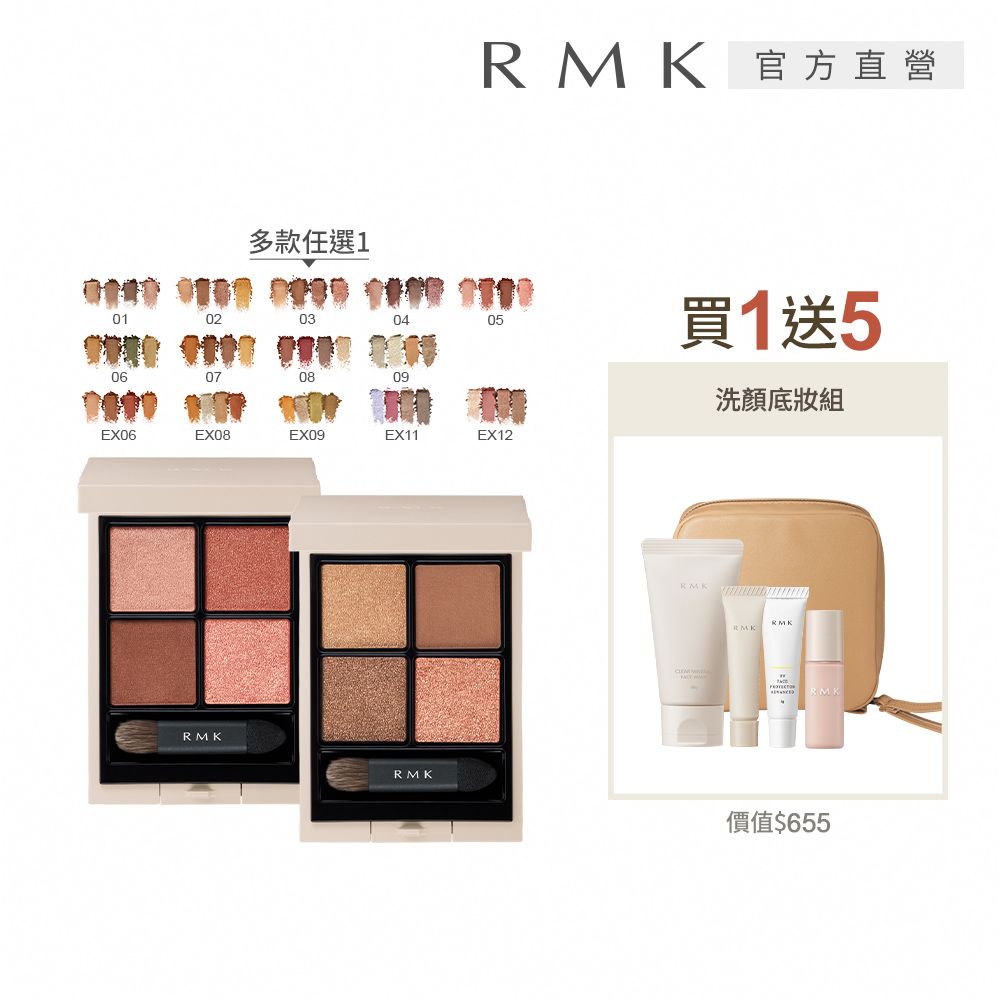 RMK 立體調色眼盤買1送5深邃組 - PChome 24h購物