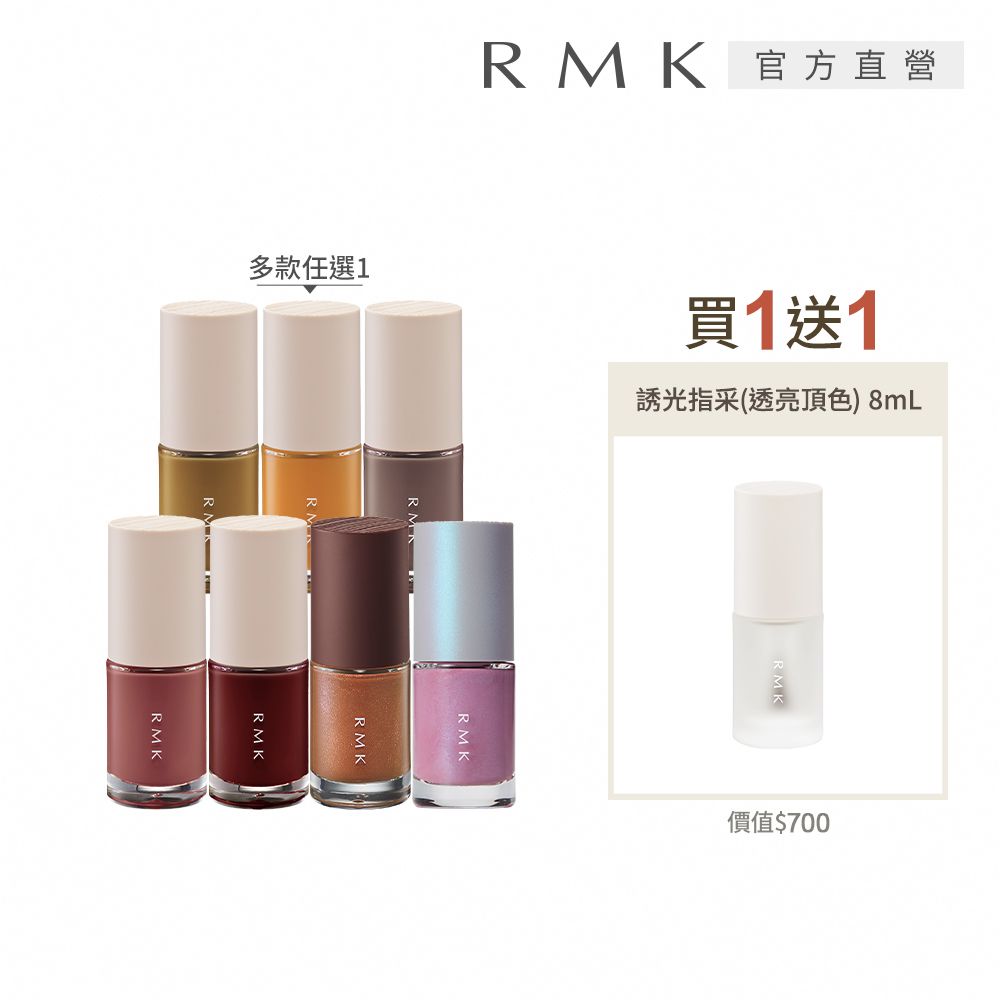 RMK 誘光指采組 - PChome 24h購物