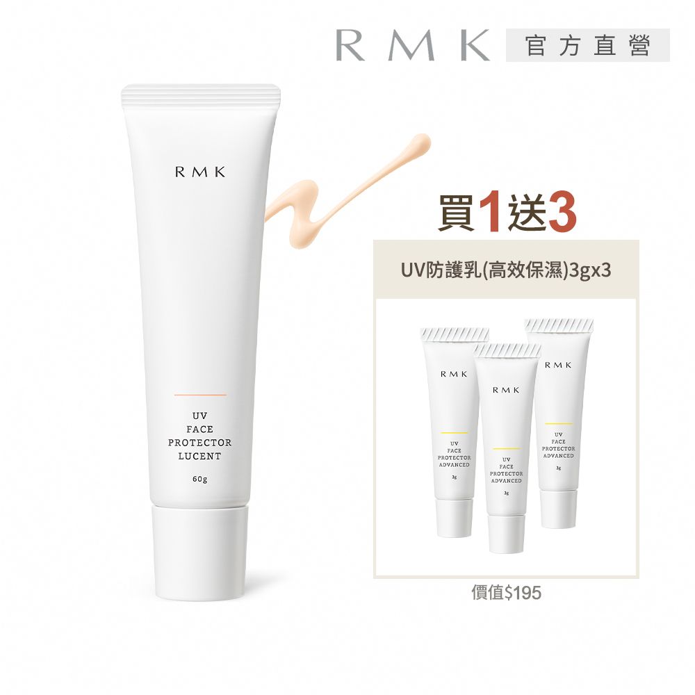 RMK UV防護買1送3超值組(勻色型) - PChome 24h購物