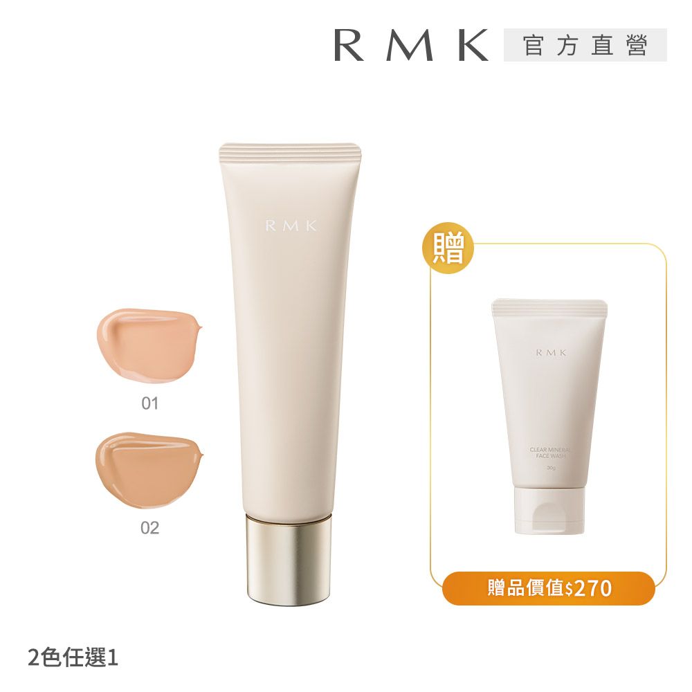 RMK 縮時出采每日粉凝霜1+1組 - PChome 24h購物