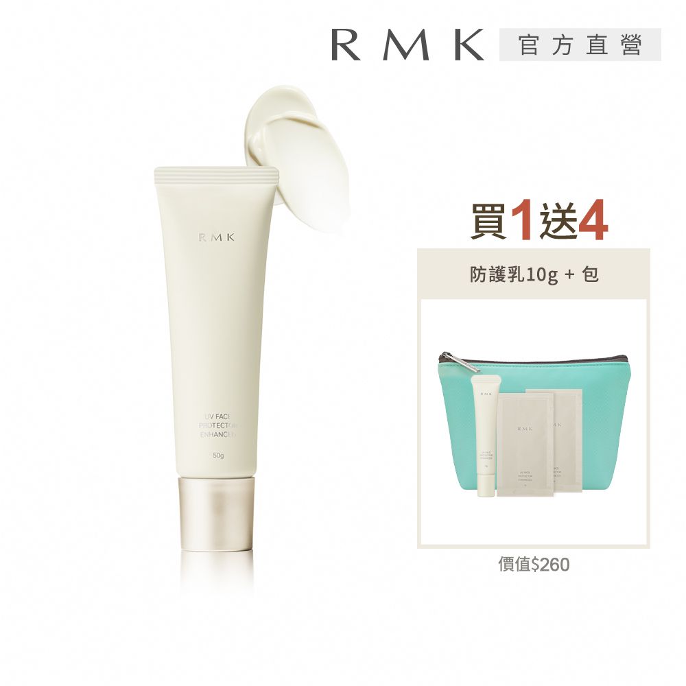 RMK 高效UV持妝隔離霜買1送4完美底妝組 - PChome 24h購物