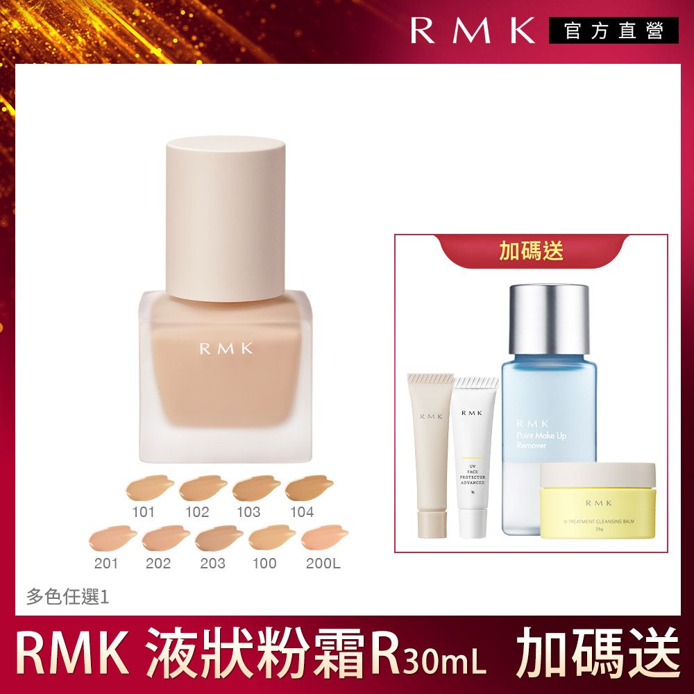 RMK 液狀粉霜R 30ml (效期:2026/3) - PChome 24h購物
