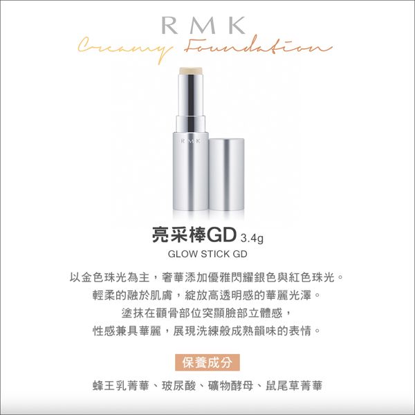 RMK 亮采棒#GD 3.4g - PChome 24h購物