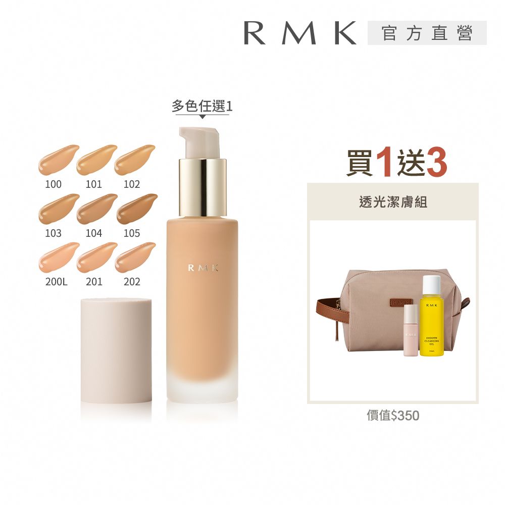 RMK 經典液狀粉霜新品組 (多色任選) - PChome 24h購物