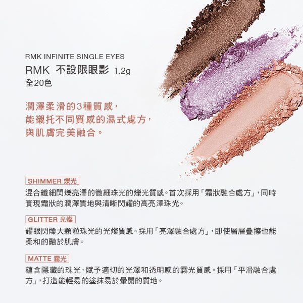 RMK 不設限眼影 1.2g (20色任選) - PChome 24h購物