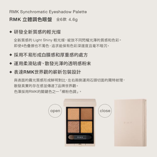 RMK 立體調色眼盤 4.6g(效期:2026/8) - PChome 24h購物