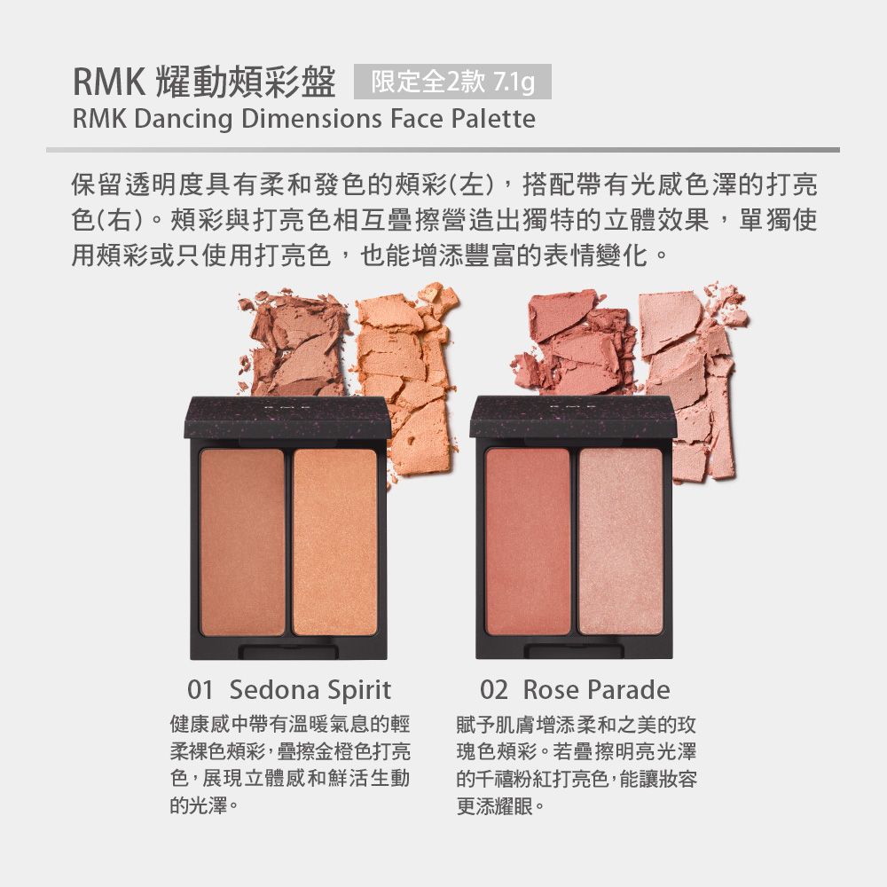 RMK 耀動頰彩盤 7.1g(2色任選) - PChome 24h購物