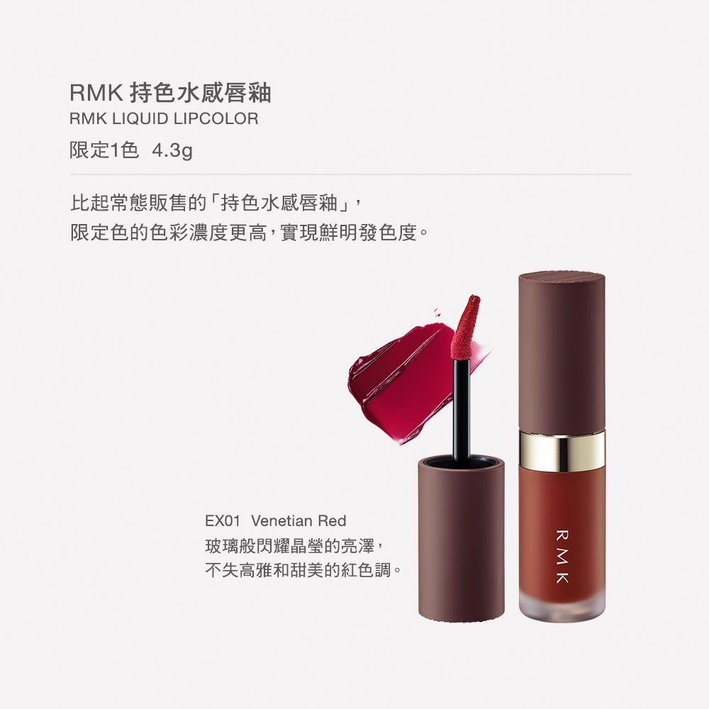 RMK 持色水感唇釉#EX01 4.3g - PChome 24h購物