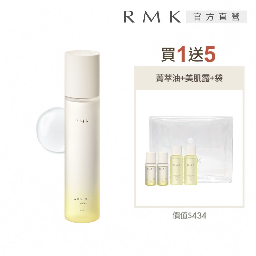 RMK W修護美肌露買1送5雙重保濕組 - PChome 24h購物