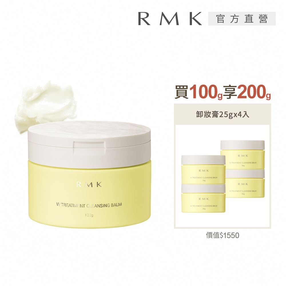 RMK W修護卸妝膏買100g享200g豪華增量組 - PChome 24h購物