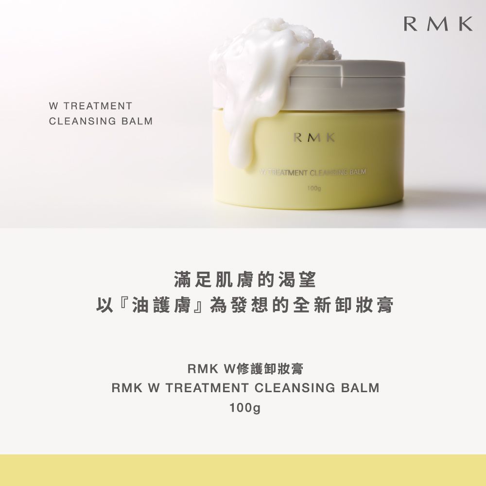 RMK W修護卸妝膏買100g享200g豪華增量組 - PChome 24h購物