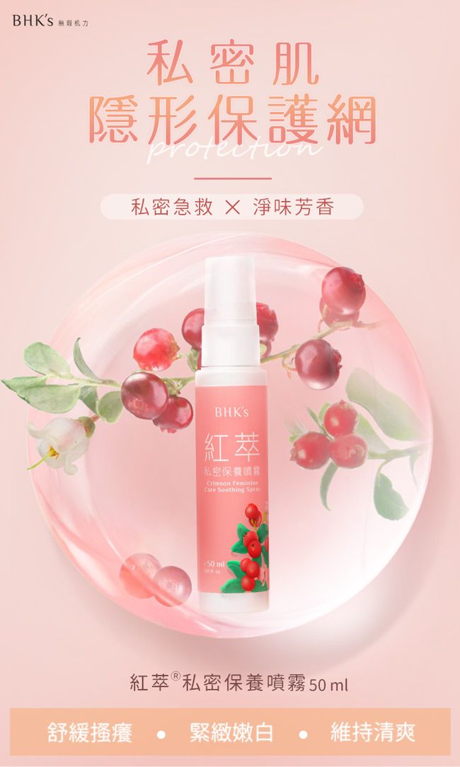 BHK's BHKs 紅萃私密保養噴霧 (50ml/瓶)2瓶組 - PChome 24h購物