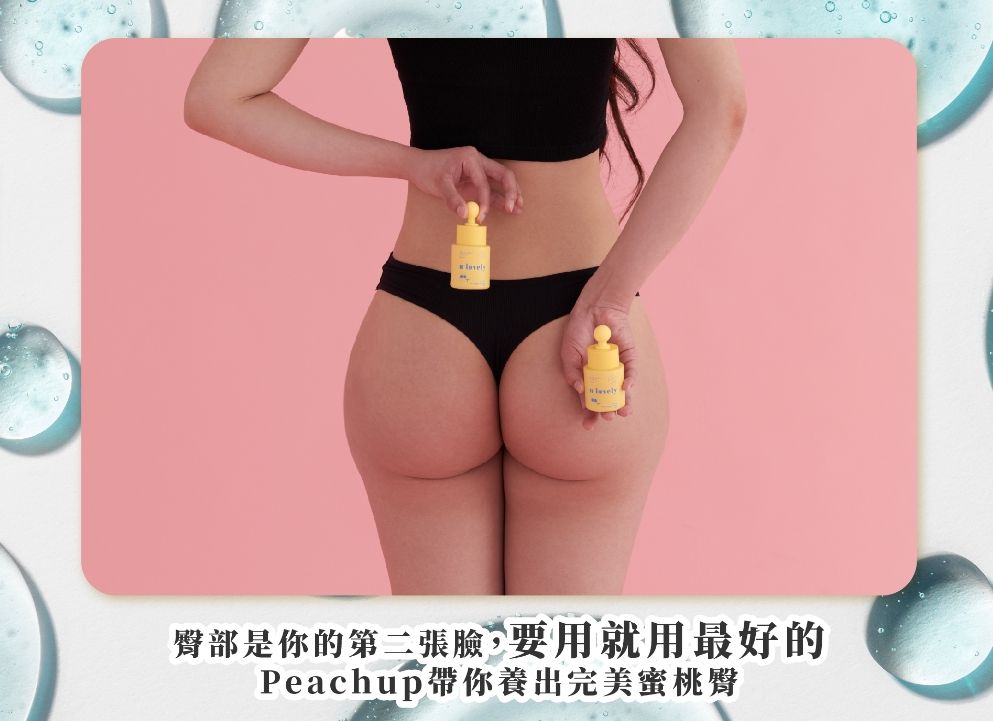 Peachup 臀部 私密處 亮白晶球 u lovely 精華露 30ml - PChome 24h購物