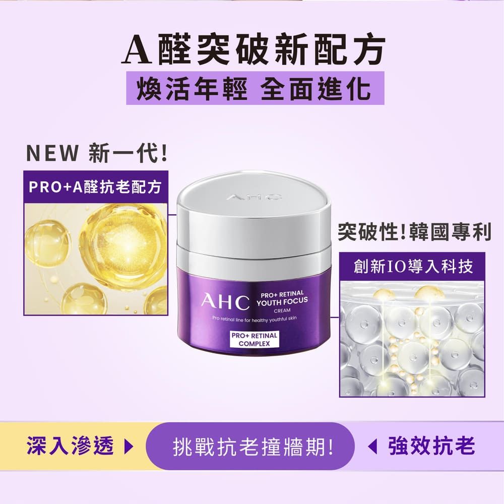 AHC PRO+ A醛逆時煥活緊緻霜50ML - PChome 24h購物