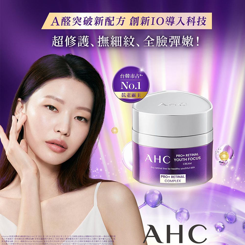 AHC 【官方直營】PRO+ A醛逆時煥活緊緻霜 50ML - PChome 24h購物
