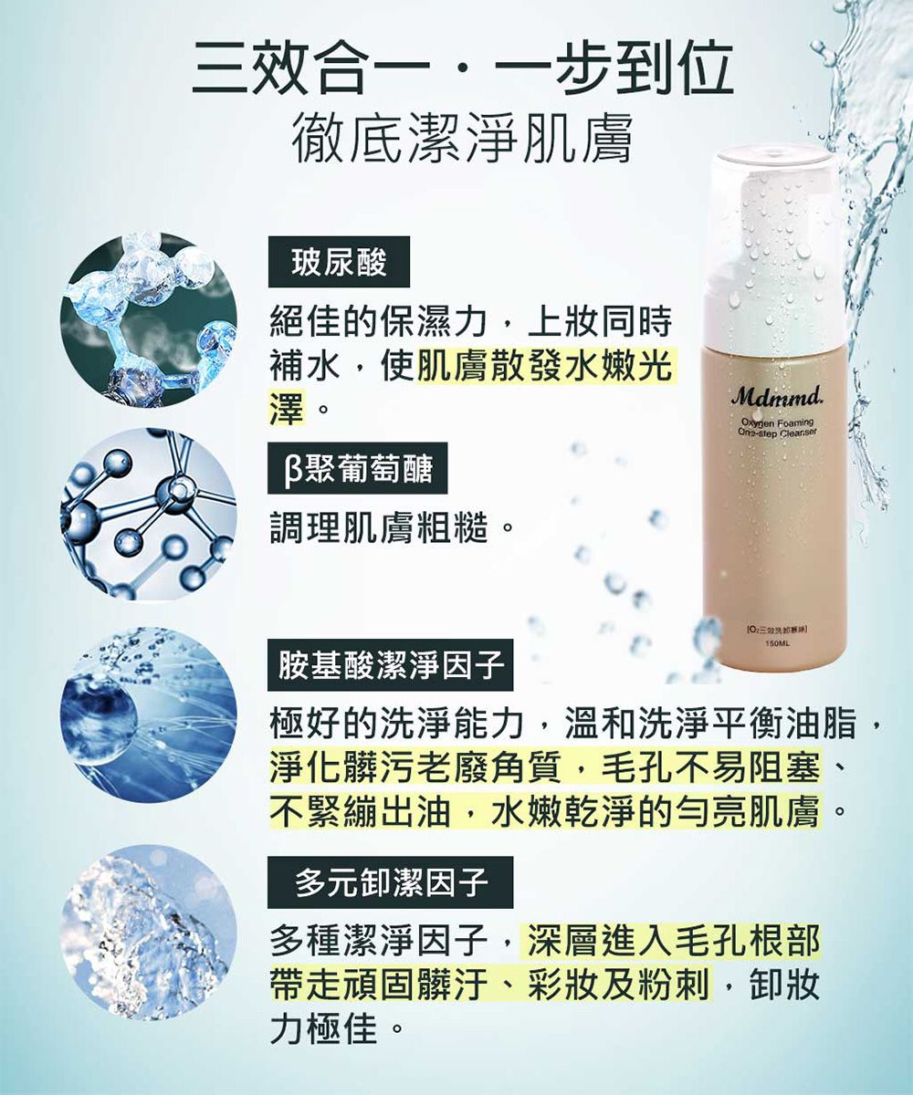 【Mdmmd 明洞國際】O2三效洗卸慕絲 150mL/瓶 - PChome 24h購物