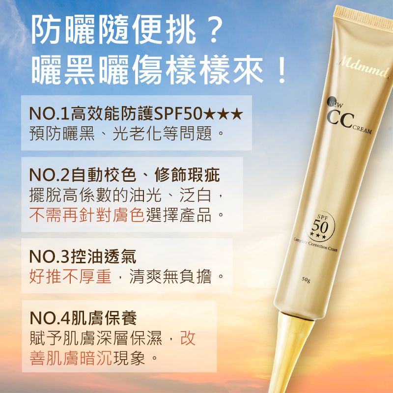 Mdmmd. 明洞國際 【Mdmmd 】新CC霜SPF50 50g/瓶 - PChome 24h購物