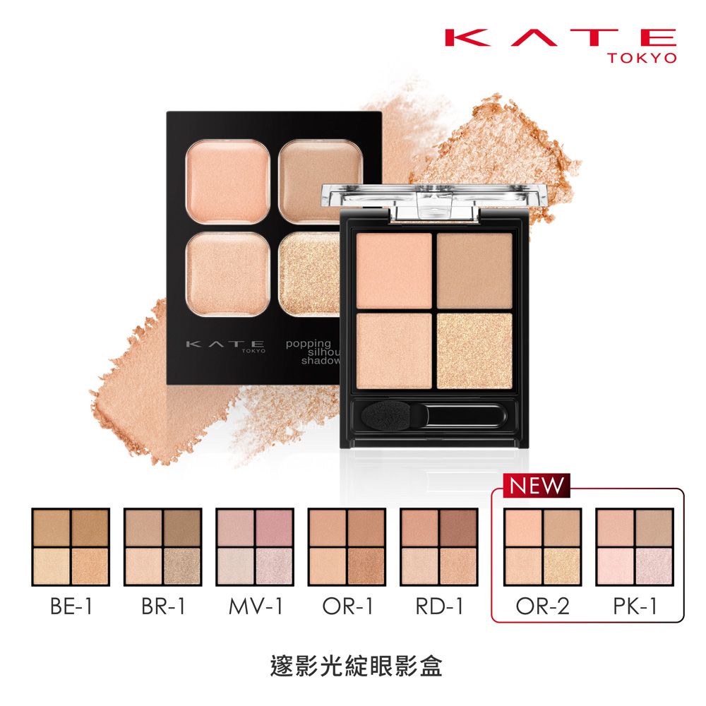 kate 凱婷 邃影光綻眼影盒 (3.6g) - PChome 24h購物